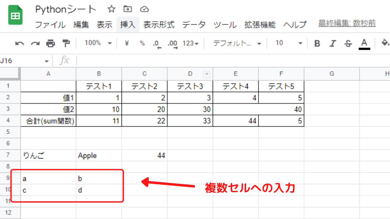 【Python×スプレッドシート】gspreadの基本コード一覧｜yunifusu-プログラミング-
